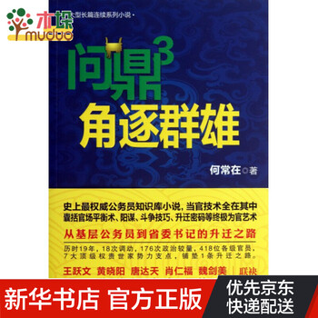 问鼎(3角逐群雄)