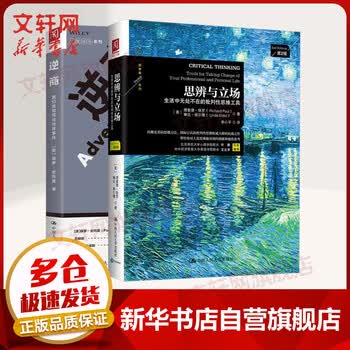 逆商+思辨与立场