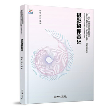 摄影摄像基础