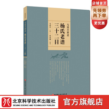 马国兴释读杨氏老谱三十二目 武术