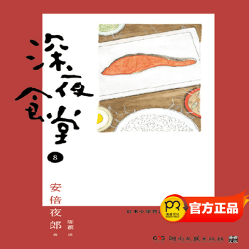 深夜食堂8