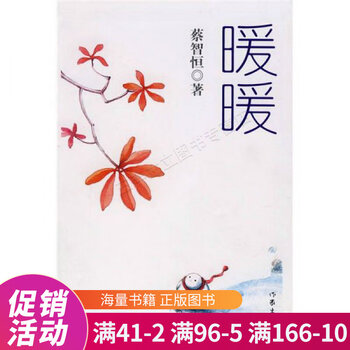 暖暖