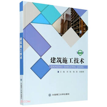 建筑施工技术(微课版)