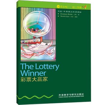 彩票大赢家1级