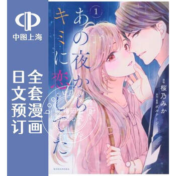 预售 日文一夜倾情/雨夜倾情 全3卷 1-3 漫画 あの夜からキミに恋してた