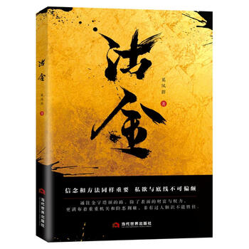 沽金奚凤群小说9787509014226