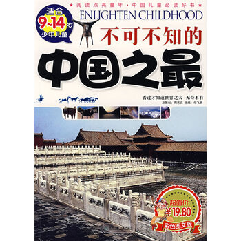 不可不知的中国之【正版图书，售后无忧】