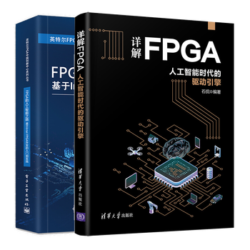 详解FPGA人工智能时代的驱动引擎+FPGA的人工智能之路 基于Intel FPGA开发的入门到