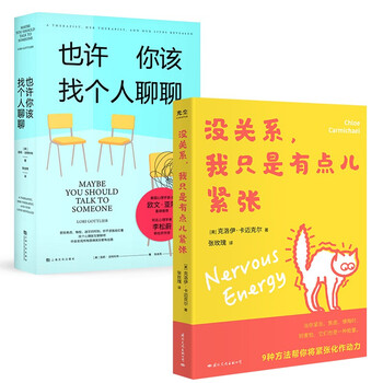 也许你该找个人聊聊 没关系我只是有点儿紧张