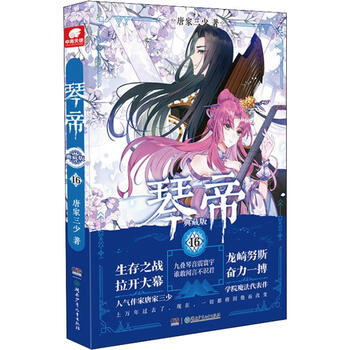 琴帝(16)(典藏版)