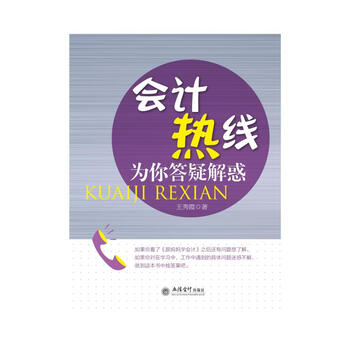 会计热线