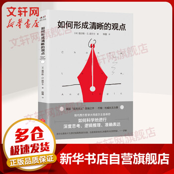 如何形成清晰的观点