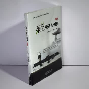有货 茶艺传承与创新 （第2版)作者:张星海 孙达 张小雷出版社:中国商务出版社