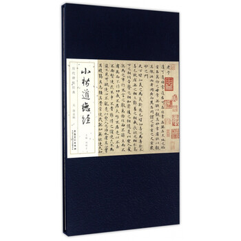 小楷道德经(精)/历代碑帖经典