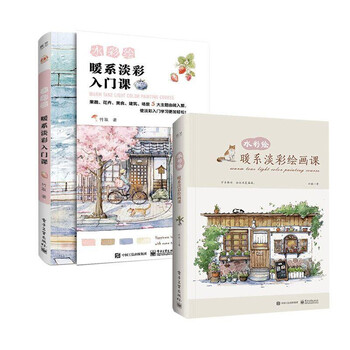 水彩绘（共2册）