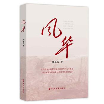 正版 新书--风华9787547617021