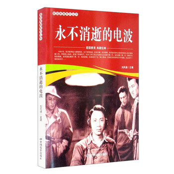 永不消逝的电波