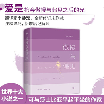 傲慢与偏见
