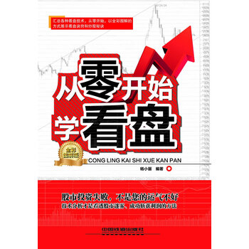 从零开始学看盘(全彩图解版)