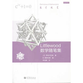 包邮  数学随笔集  李培廉  高等教育出版社