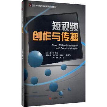 短*创作与传播电子与通信  图书