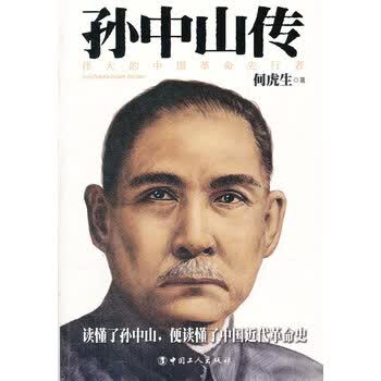 孙中山传