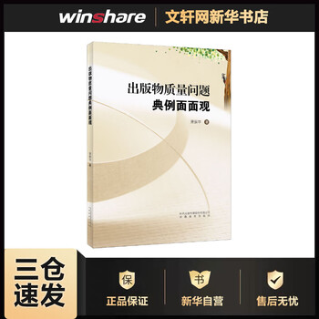 出版物质量问题典例面面观 萧振华  书籍