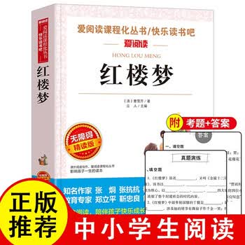 正版原著 红楼梦 无障碍阅读中小学生课外必读书籍中国四大名著儿童版完整白话文五六七八年级经典文学作品 红楼梦