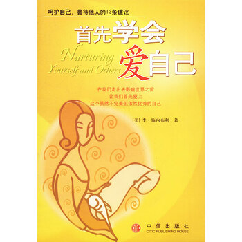 首先学会爱自己【正版图书】