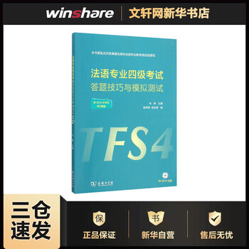 法语专业四级考试答题技巧与模拟测试