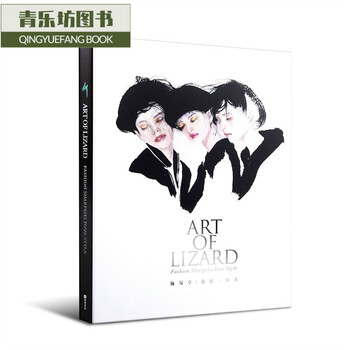 预售 The Art of Lizard施易亨艺术时尚港台图书