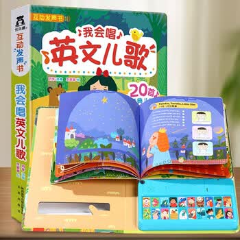 乐乐趣互动发声书：我会唱英文儿歌(中国环境标志产品 绿色印刷)
