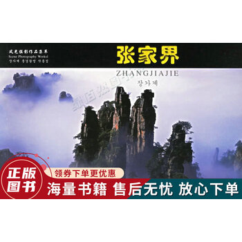 张家界——风光摄影作品集萃