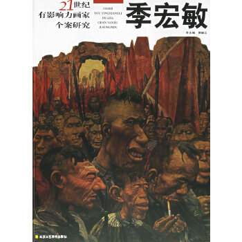 季宏敏
