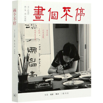 画个不停