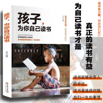 正版孩子为你自己读书初中小学生正面管教育儿书籍父母必读正确养育男孩女孩儿童心理学读懂孩子的心陪孩子终
