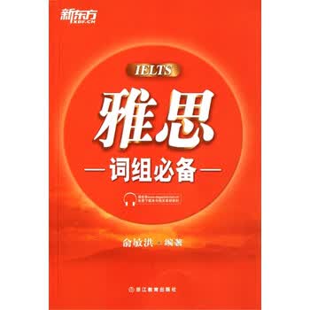 雅思词组必备