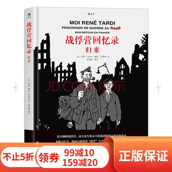 战俘营回忆录：归来 战争题材欧美动漫漫画书籍