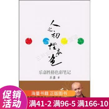 人之初，性本“色”:乐嘉性格色彩笔记
