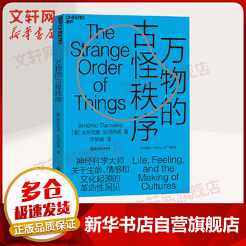 万物的古怪秩序