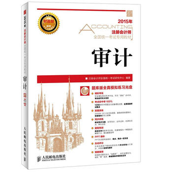 审计【正版图书，放心下单】