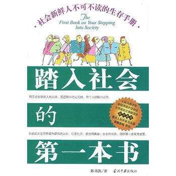 踏入社会的本书