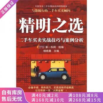 精明之选二手车买卖实战技巧与案例分析