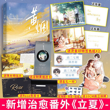黄烟 葵十月著 金榜校园救赎文 花火彩版重磅连载 新增番外 校园女追男