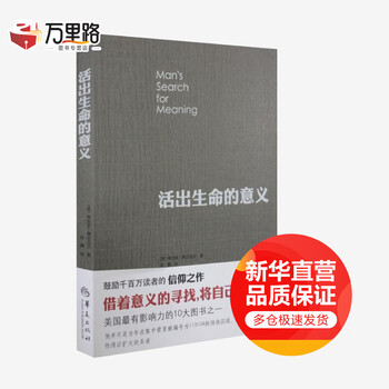 活出生命的意义