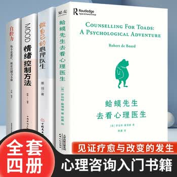 正版全套可选 做自己的心理医生 静心 情绪控制方法 心理疏导书籍情绪心理学入门基础自我治疗心里学焦虑 心理咨询入门书籍 4册