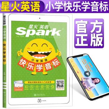 星火英语快乐学音标书2021年小学生英语发音教材自然拼读法spark入门零基础自学教程附国际音标视频适用幼儿小学初中高中成人