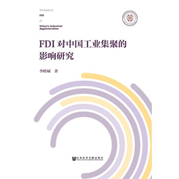 FDI对中国工业集聚的影响研究