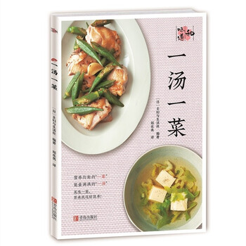 和味道·一汤一菜