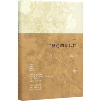 古典诗的现代性